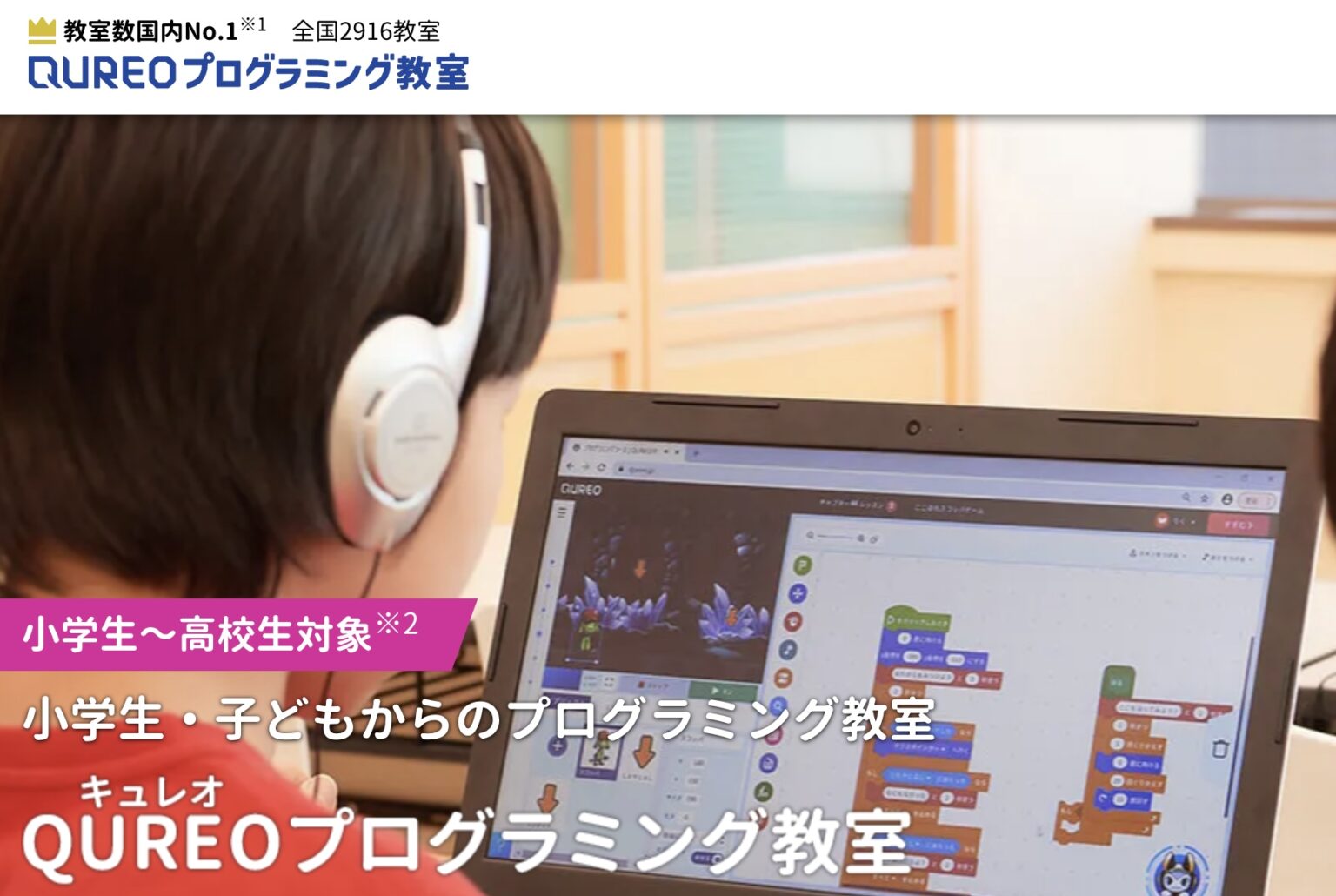 QUREO(キュレオ)プログラミング教室の良い口コミや悪い評判を調査！ | ろぼてら